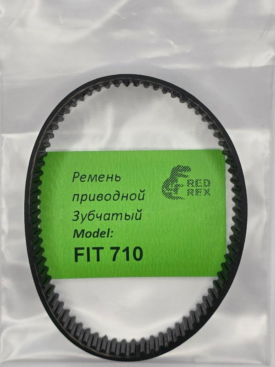 Ремень для FIT 710 — фото 1