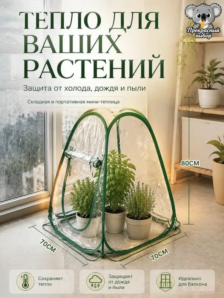 Парник, теплица домиком dmy-zhangfe1 0.7х0.7х0.8м, НПВХ (PVC-U)