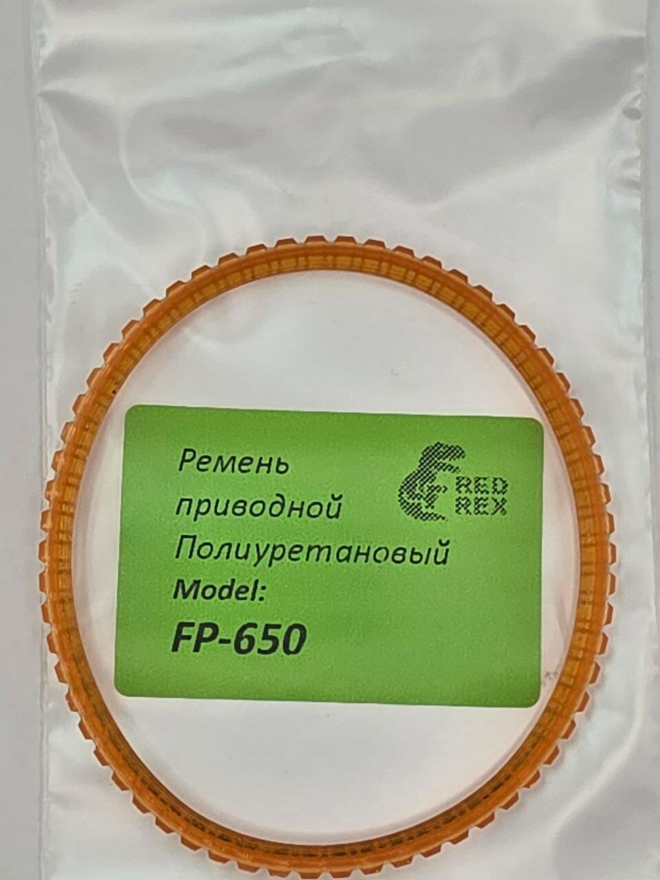 Ремень для электрического рубанка FP-650