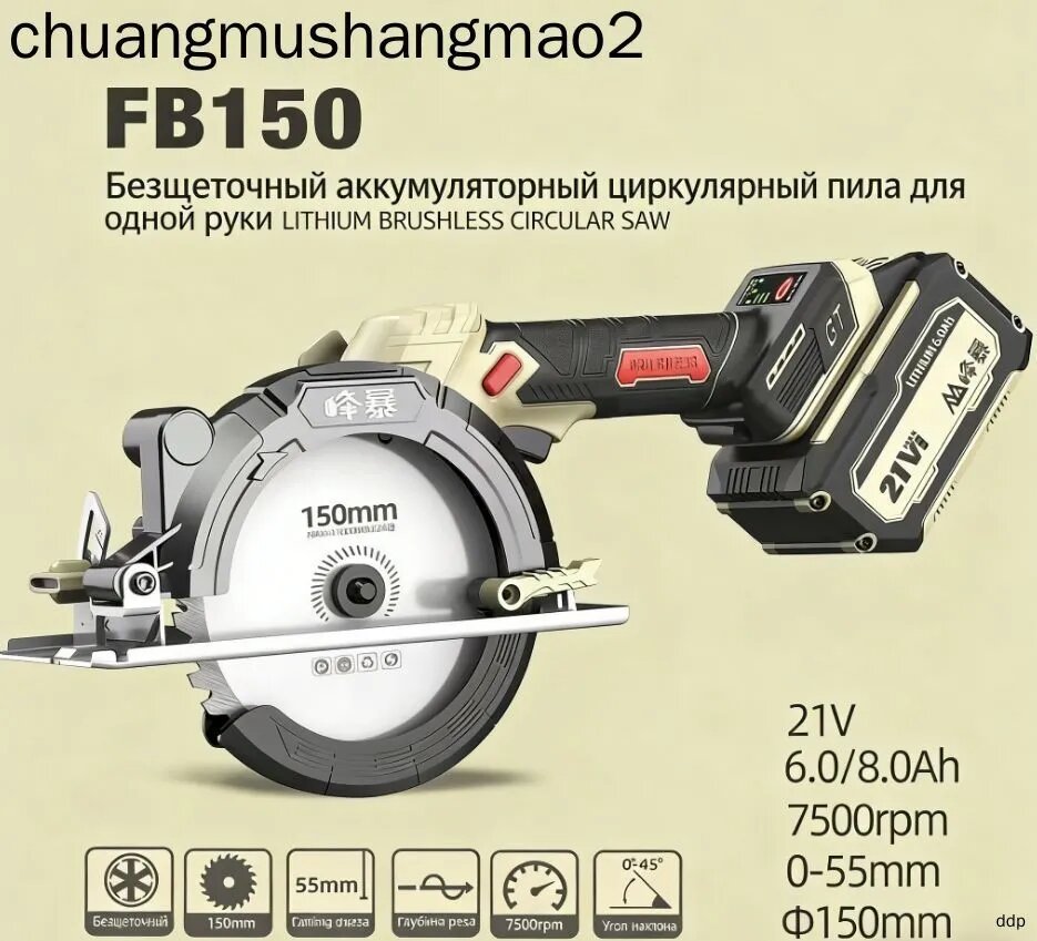 Аккумуляторная циркулярная пила 150 21В 1200Вт