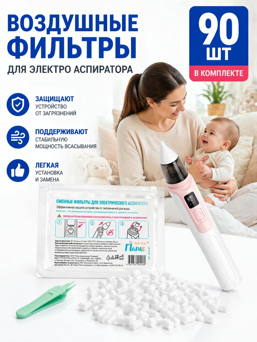 Воздушные фильтры для электрического аспиратора, 90 шт