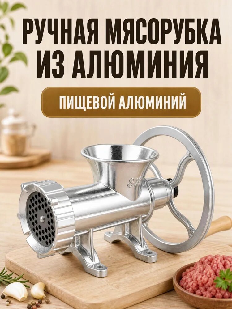 Алюминиевая мясорубка большая отдельная, серебристая qc