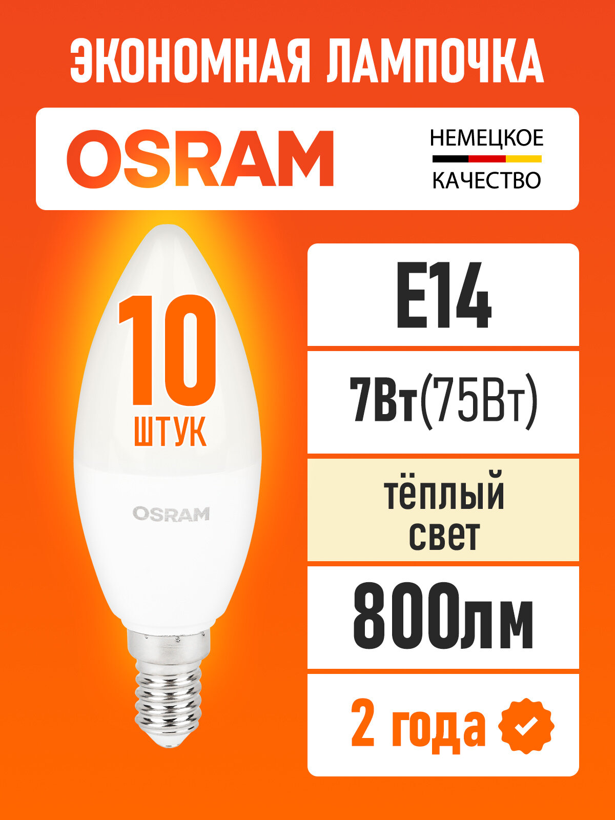 Лампочка светодиодная E14 OSRAM LED Value B 800лм 7Вт 3000К теплый свет свеча
