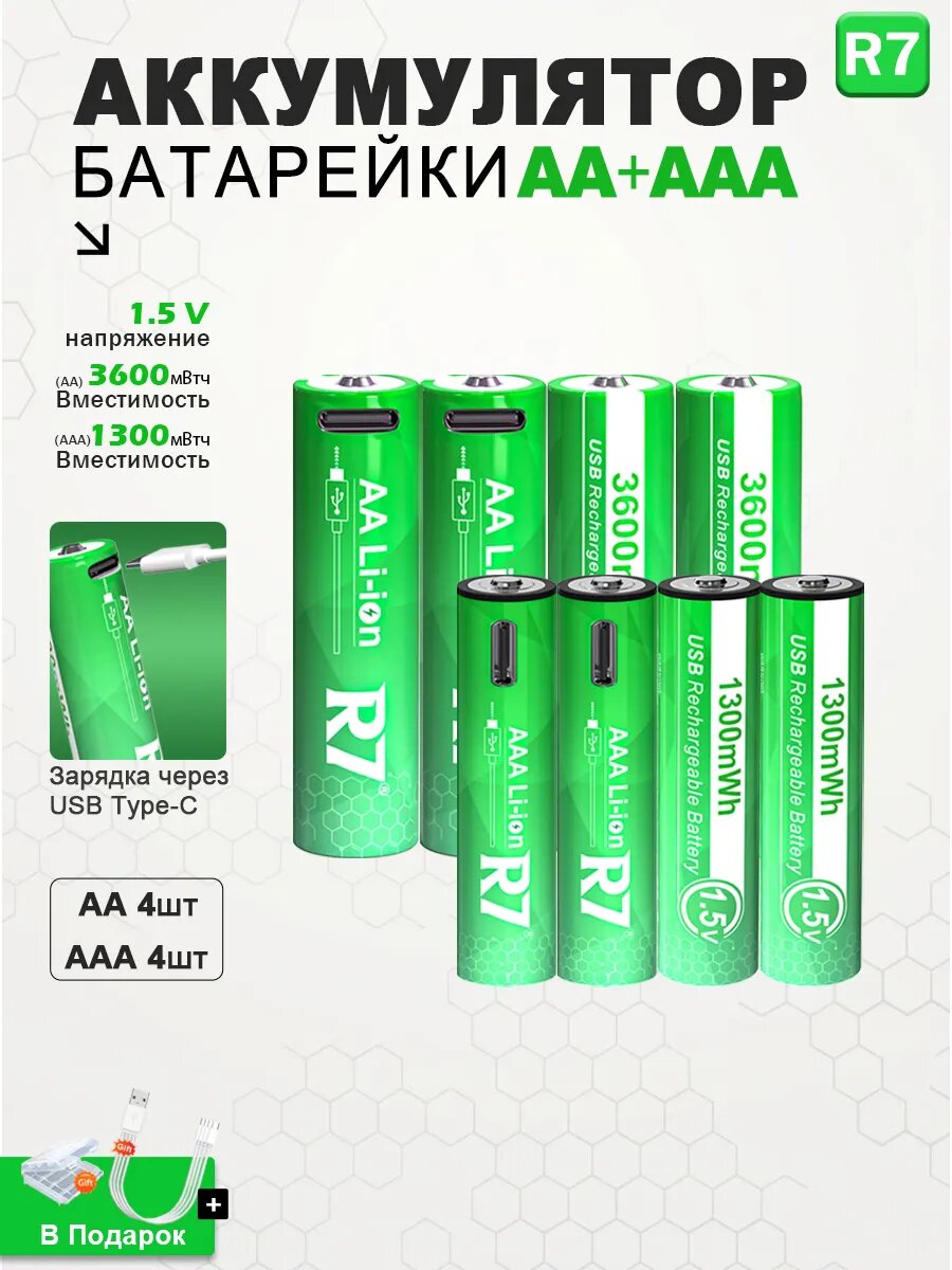Аккумуляторы 1.5V AA и AAA Li-ion с USB Type-C для игрушек и пультов, перезаряжаемые батарейки