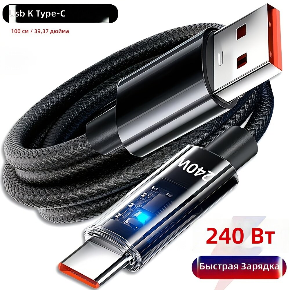 Кабель USB Type-C, 240 Вт, 6 А, быстрая зарядка и передача данных, для камер и телефонов, длина 1 м