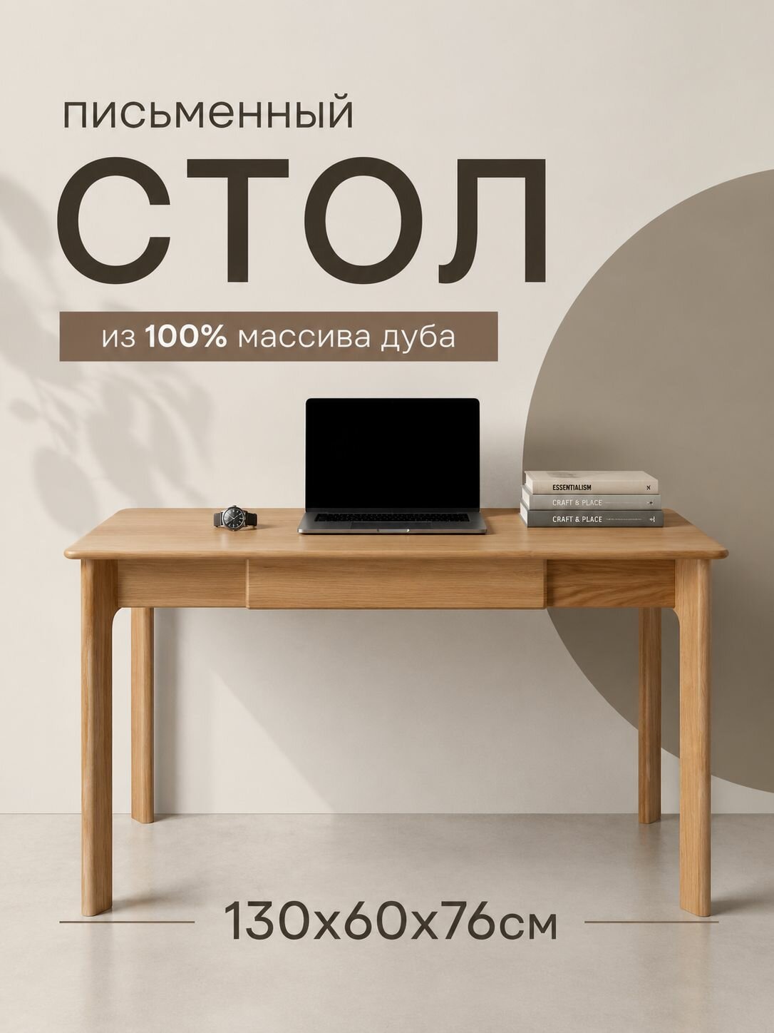 Стол письменный из массива дуба 130х60 Ритм, натуральный. Стол компьютерный деревянный