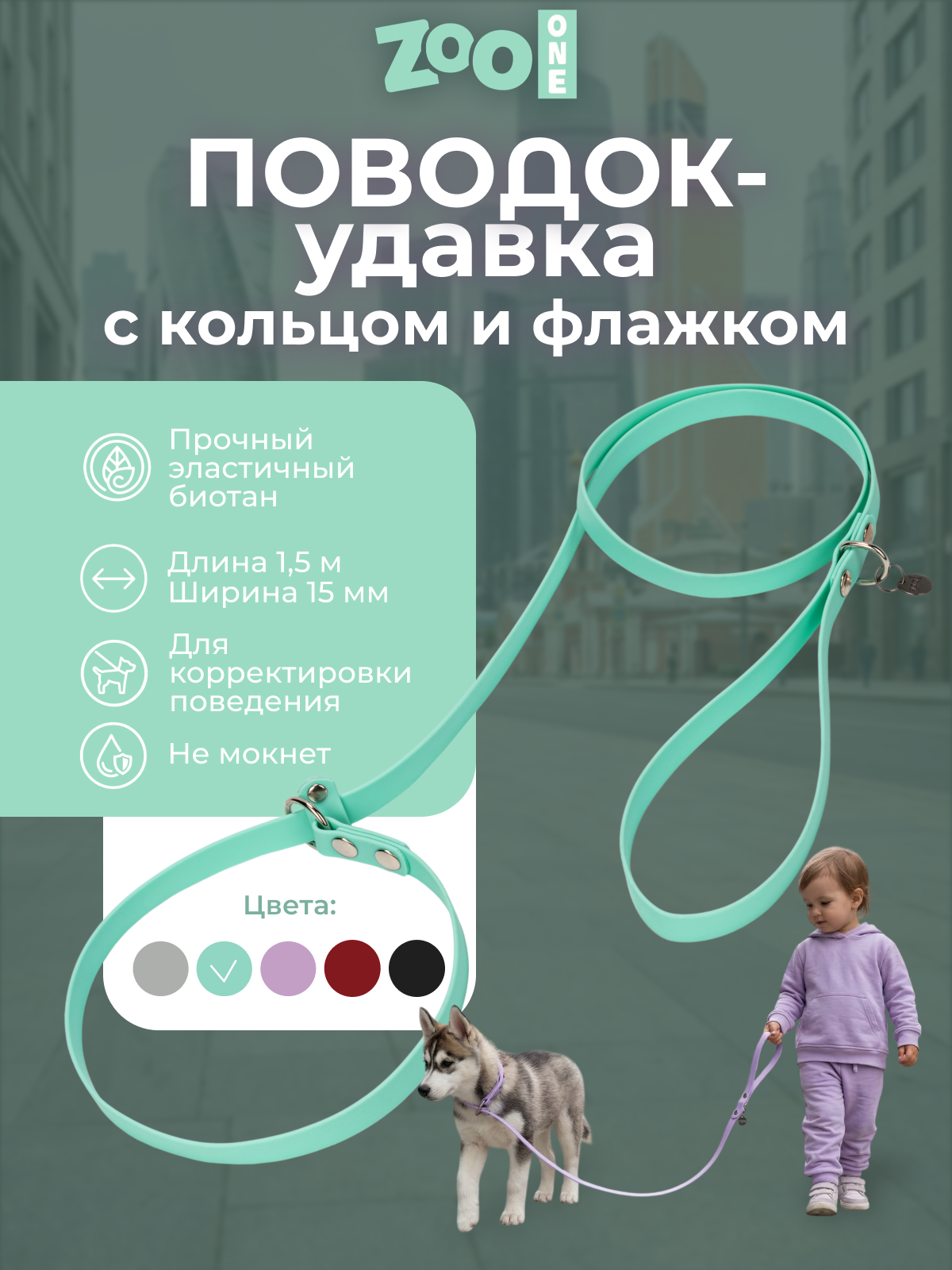 Поводок для собак средних и крупных собак, удавка, Zoo One