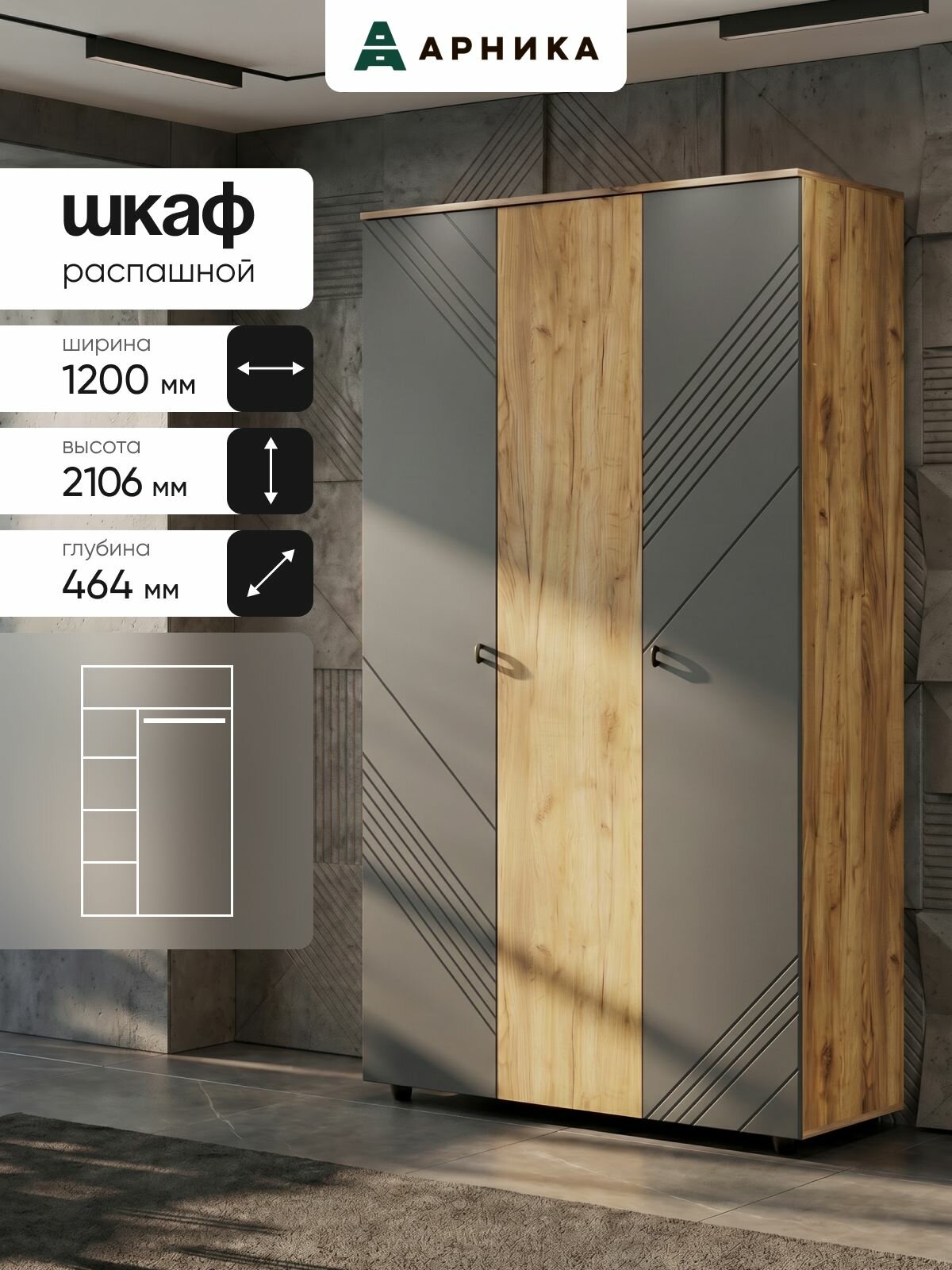 ARNIKA Шкаф для одежды Байкал, 120х46.4х210.6 см, дуб золотой, графит