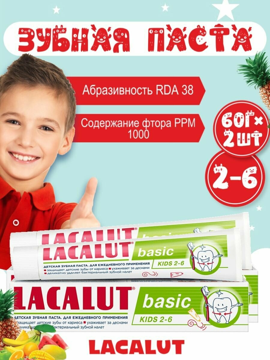 Детская зубная паста Basic Kids 2-6