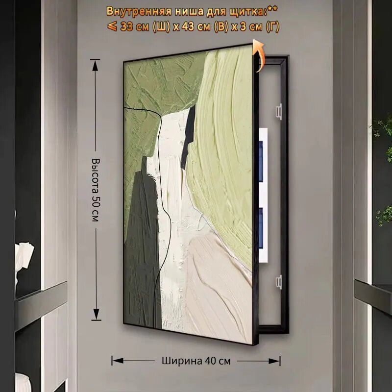 Картина на электросчетчик 40x50 см, Декоративный короб для щитка, Откидное панно Feather, Алюминиевая рама