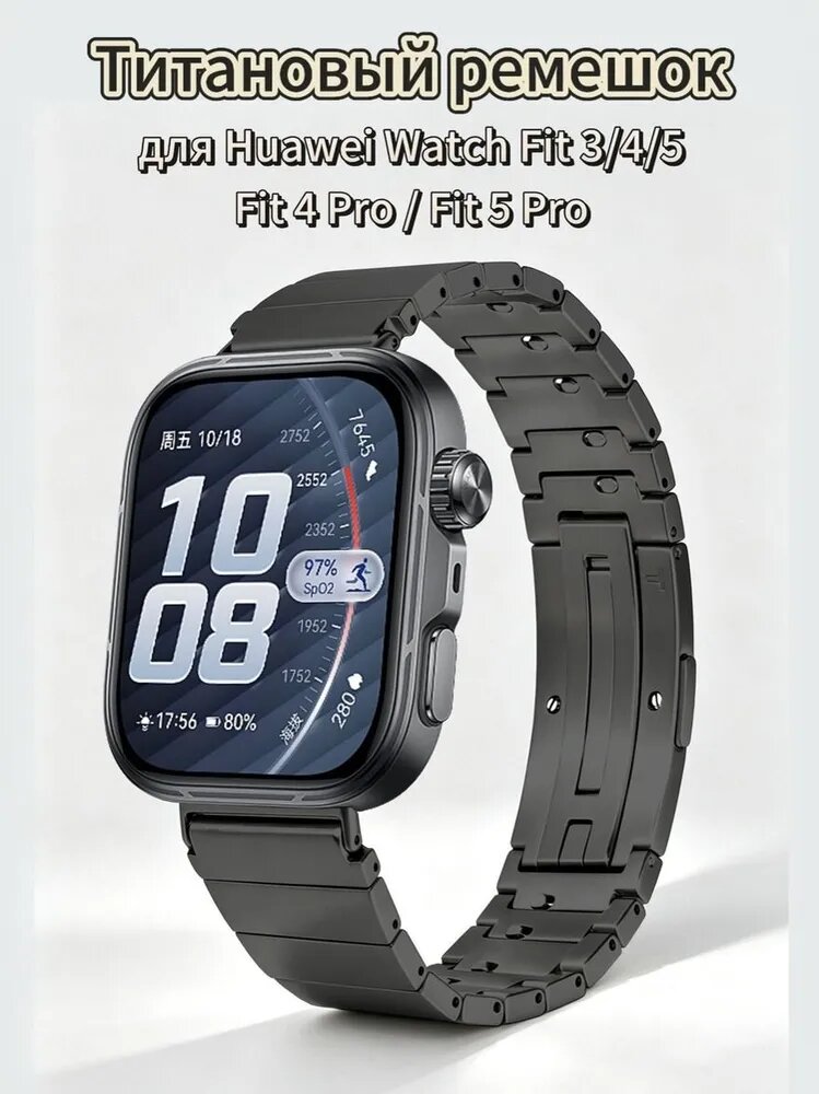 GORPIN титановый ремешок для HUAWEI Watch Fit 5 / Fit 5 Pro / Fit 4 / Fit 4 Pro / Fit 3, регулируемый быстросъемный ремешок из чистого титана