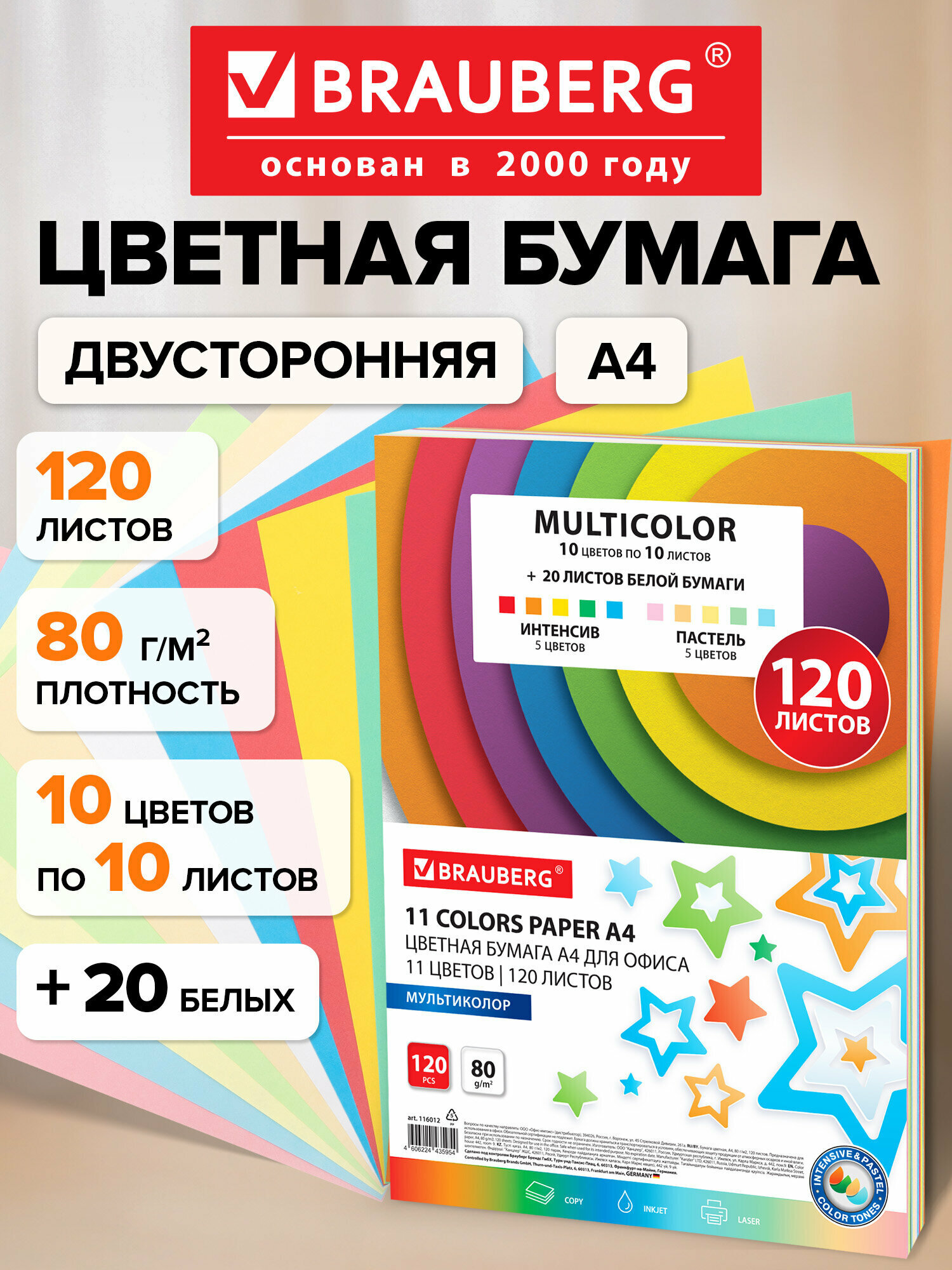 Цветная бумага А4, 11 цветов 120 листов (10 цветов x 10 листов + 20 белых листов) 80 г/м2, Brauberg Multicolor, 116012