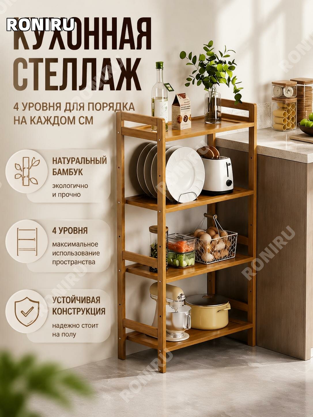 Бамбуковый стеллаж для хранения4 яруса,50 см, чайный цвет