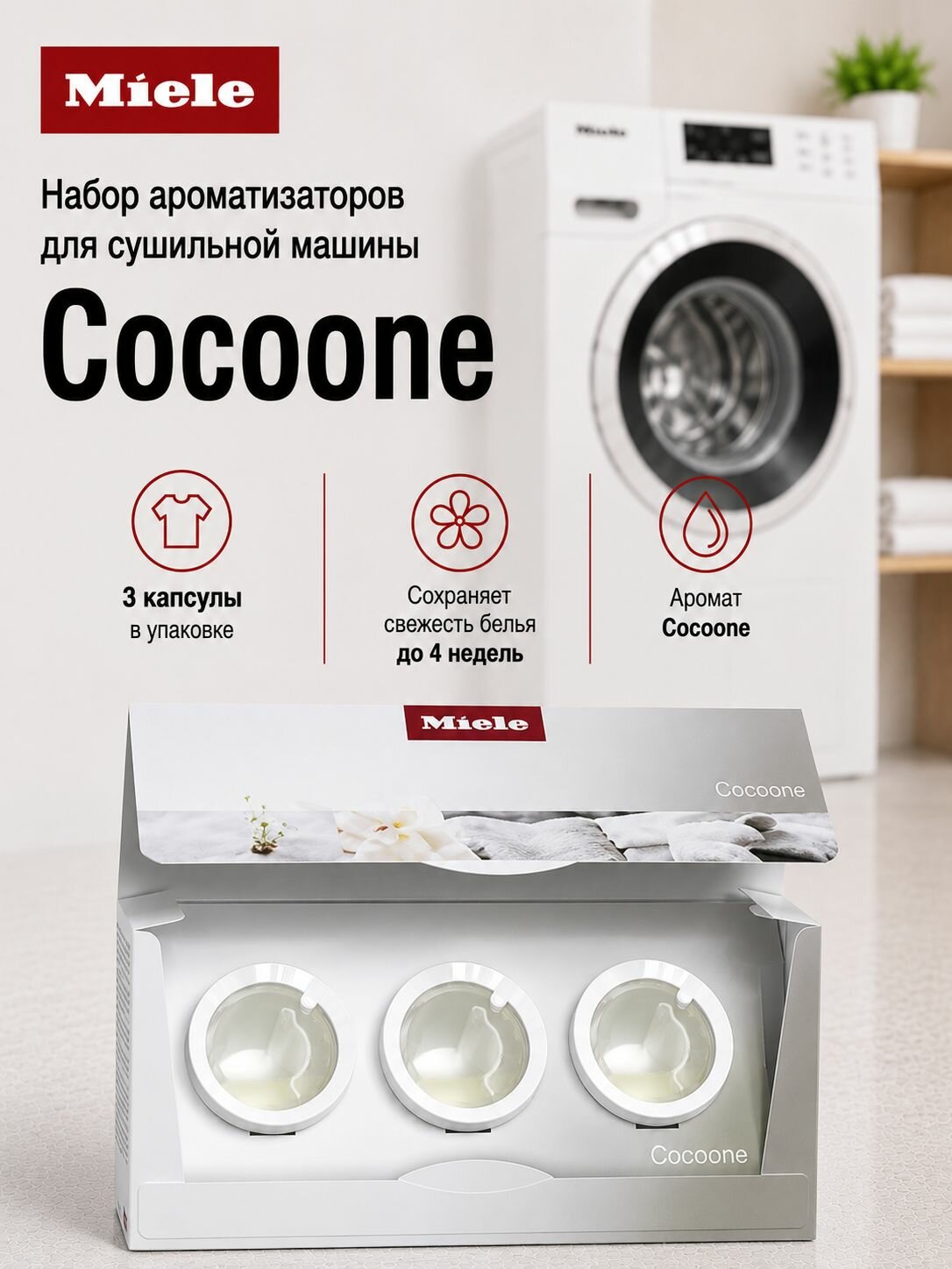 Ароматизатор для сушильных машин MIELE COCOON T3 ( 3 капсулы )