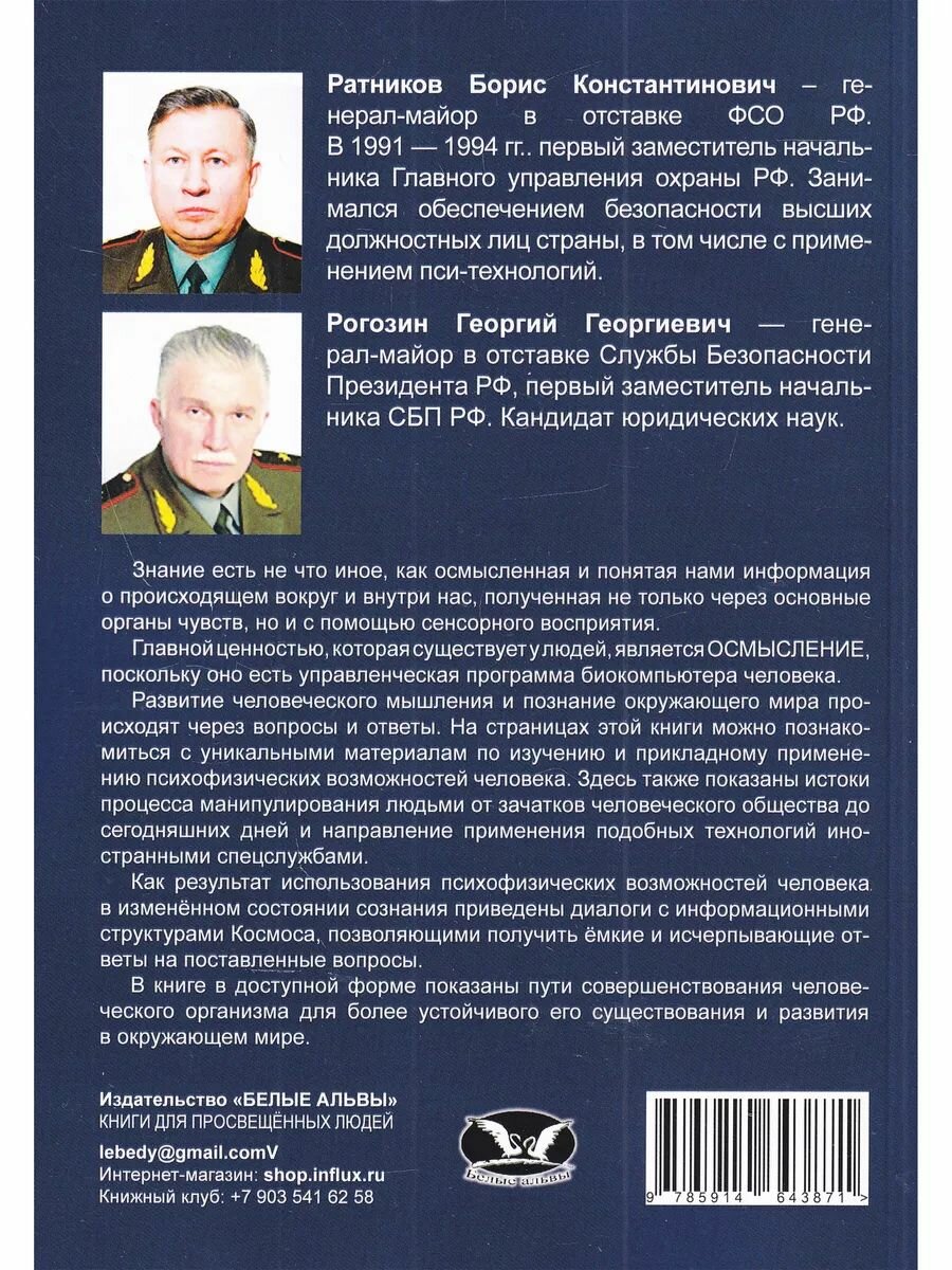 Картина мира в представлении спецслужб. От мистики до осмысления