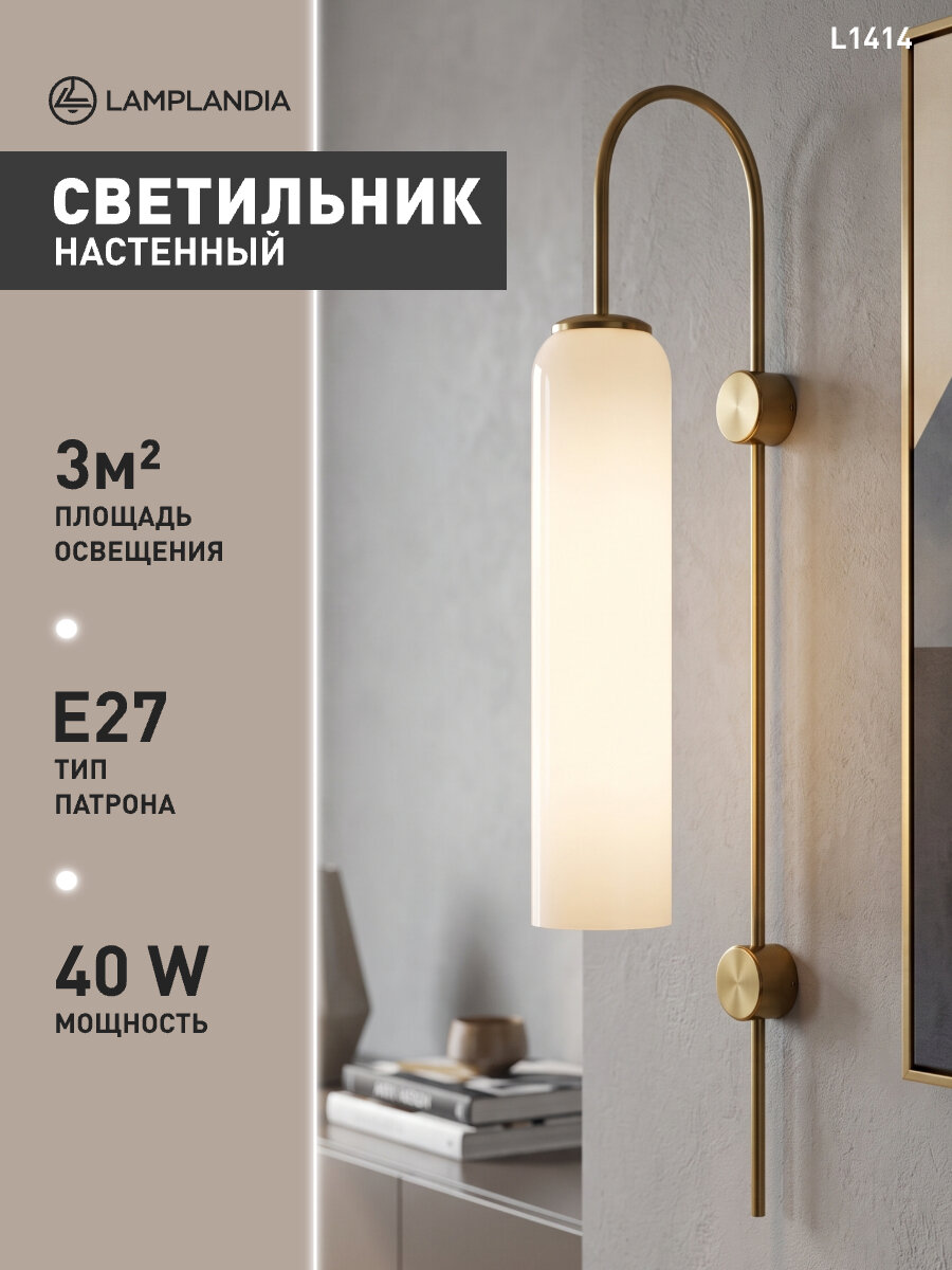 Светильник настенный Lamplandia L1414 DINDER, Е27*1 макс 40Вт