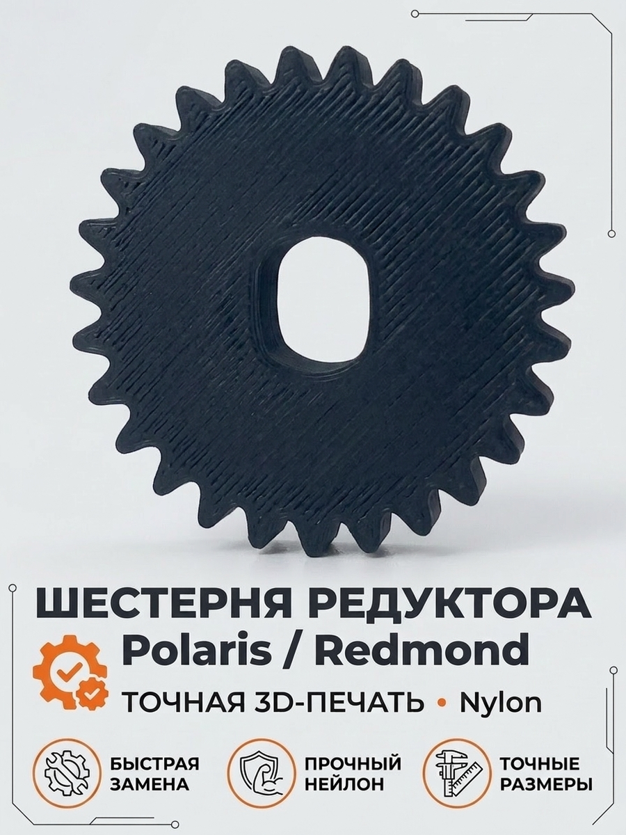 Шестерня редуктора колеса робота пылесоса Polaris, Redmond