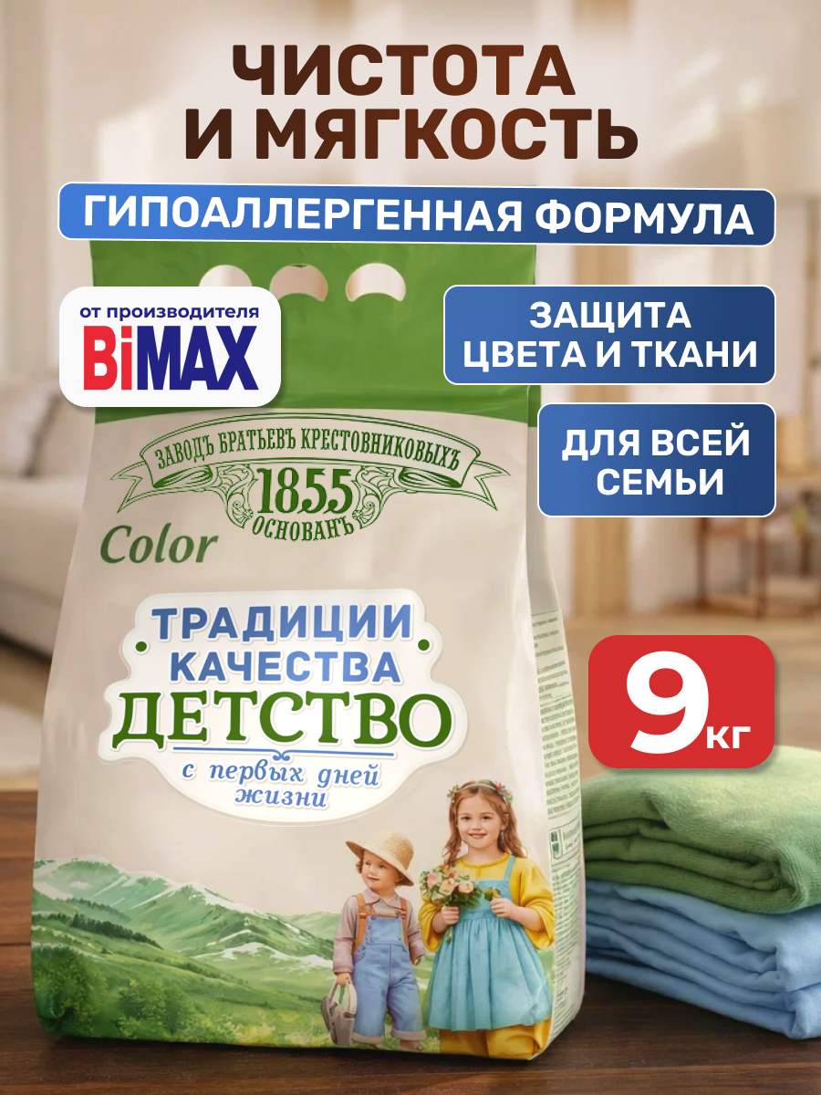 Стиральный порошок Автомат Завод братьев Крестовниковых Детство Color, 9 кг, для ручной и машинной стирки