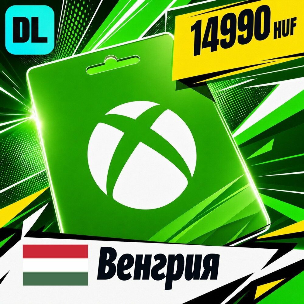 Xbox Gift Card Венгрия 14990 HUF — карта оплаты, цифровой код пополнения счёта, моментальная доставка
