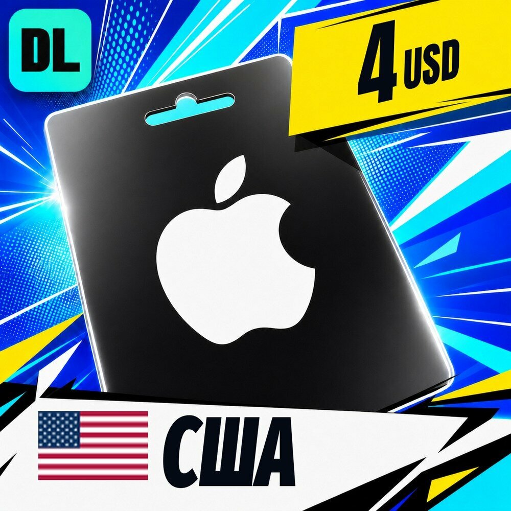 Apple Gift Card США · USD 4 — карта оплаты, цифровой код пополнения счёта, моментальная доставка