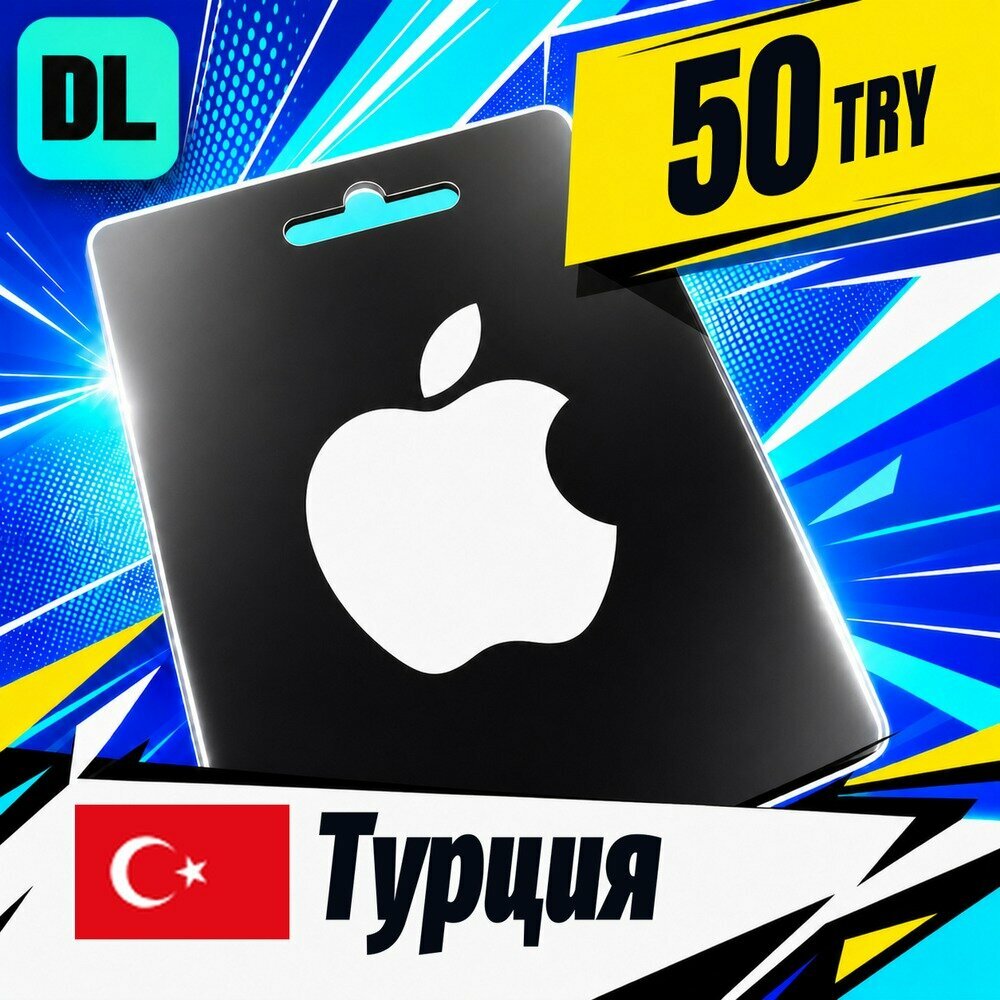 Apple Gift Card Турция · TRY 50 — карта оплаты, цифровой код пополнения счёта, моментальная доставка