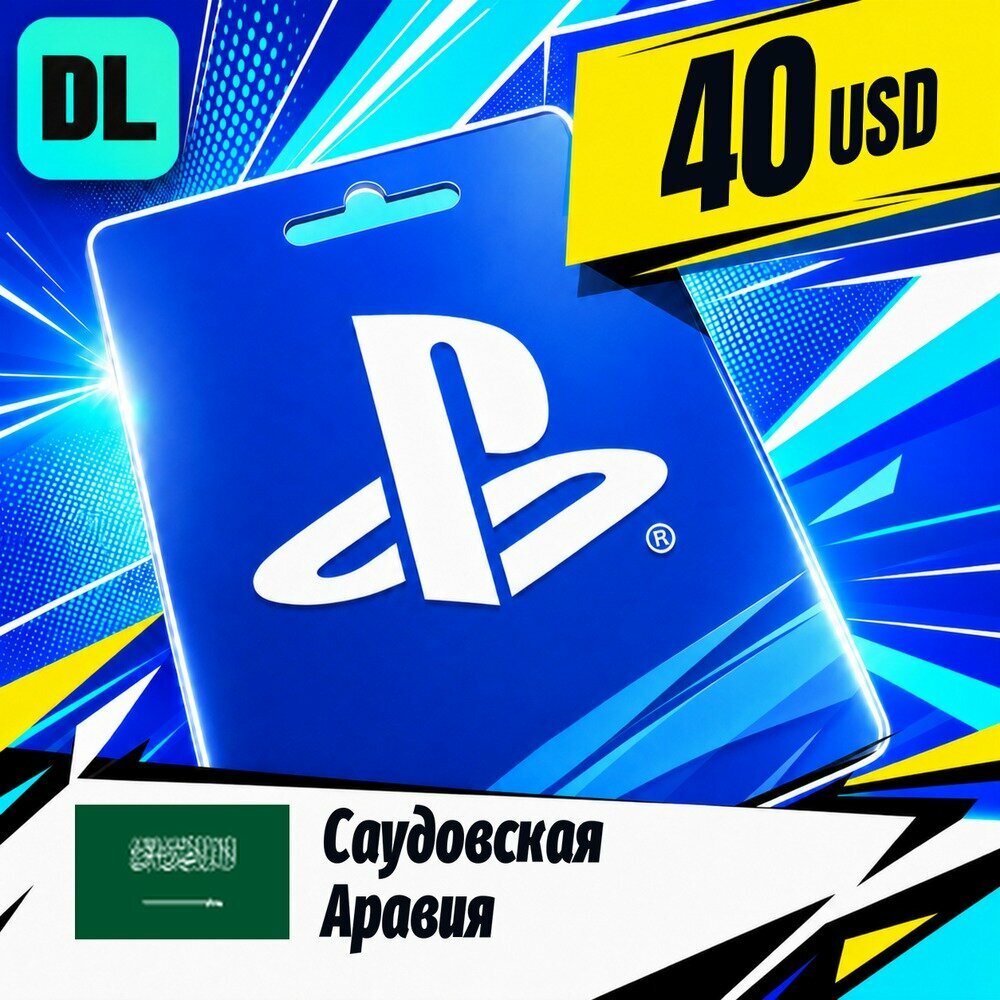 PlayStation Network (PSN) Саудовская Аравия · USD 40 — карта оплаты, цифровой код пополнения счёта, моментальная доставка