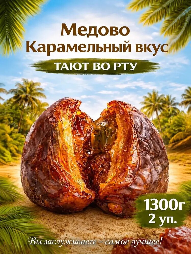 Финики без сахара натуральные Мазафати новый урожай 2уп вес1300гр