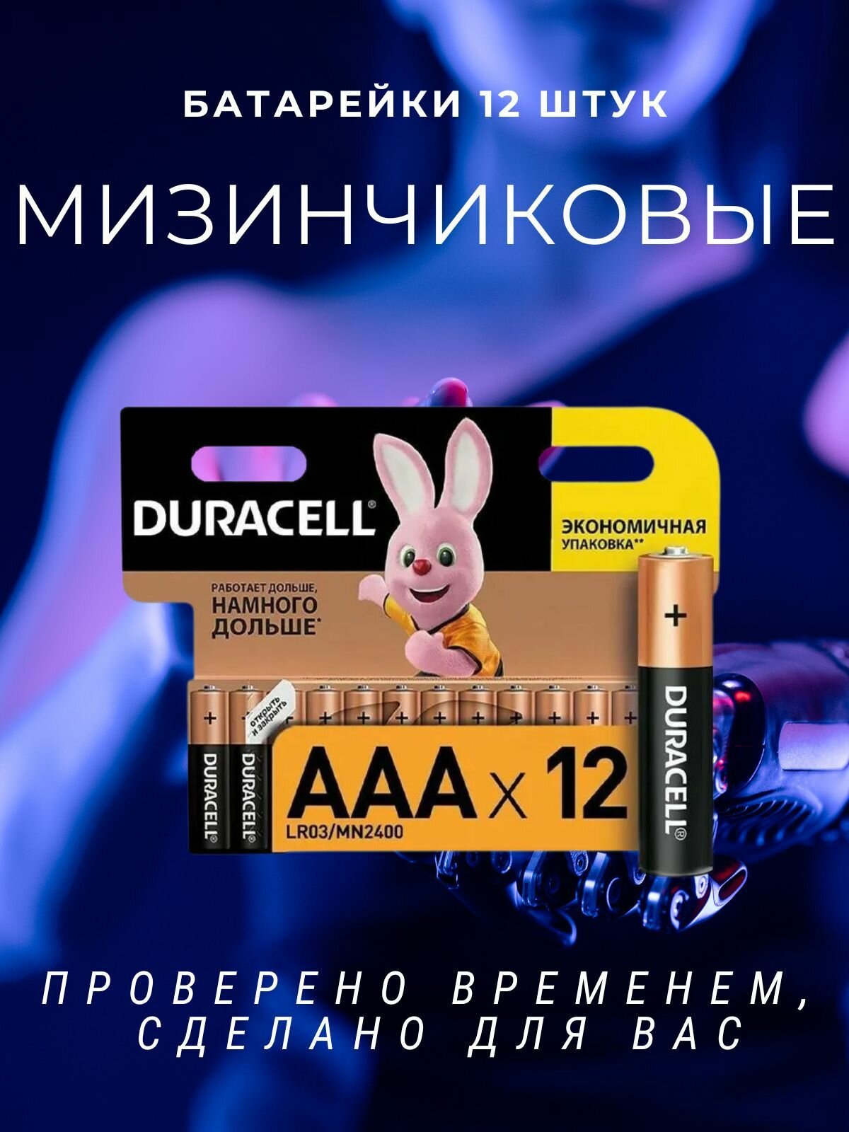 Батарейка AAA, L (щелочной) тип, 1,5 В, 12 шт