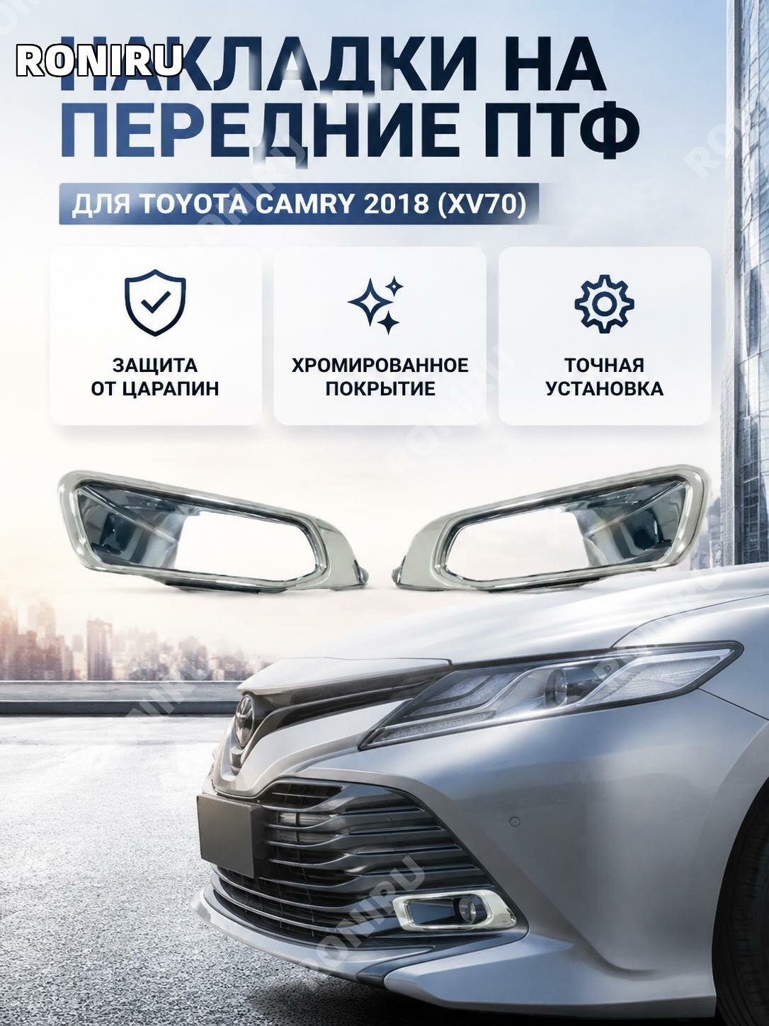 Накладка передней противотуманной фары Toyota Camry2021, хром, ABS-пластик