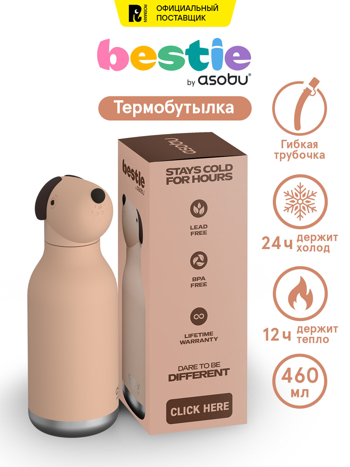Термобутылка для воды с трубочкой Асобу Asobu Bestie Собака для холодных и горячих напитков 460 мл