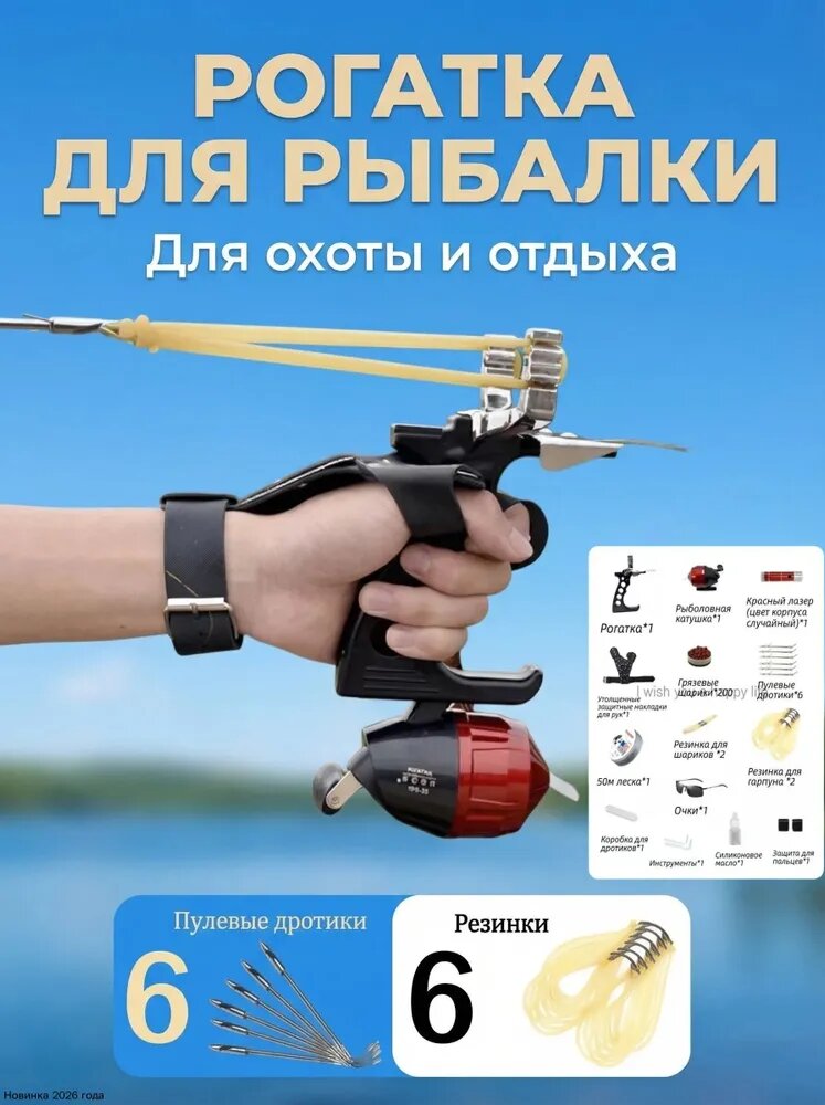 Рогатка для рыбалки боуфишинг/Аксессуары, оснастка для рыбалки