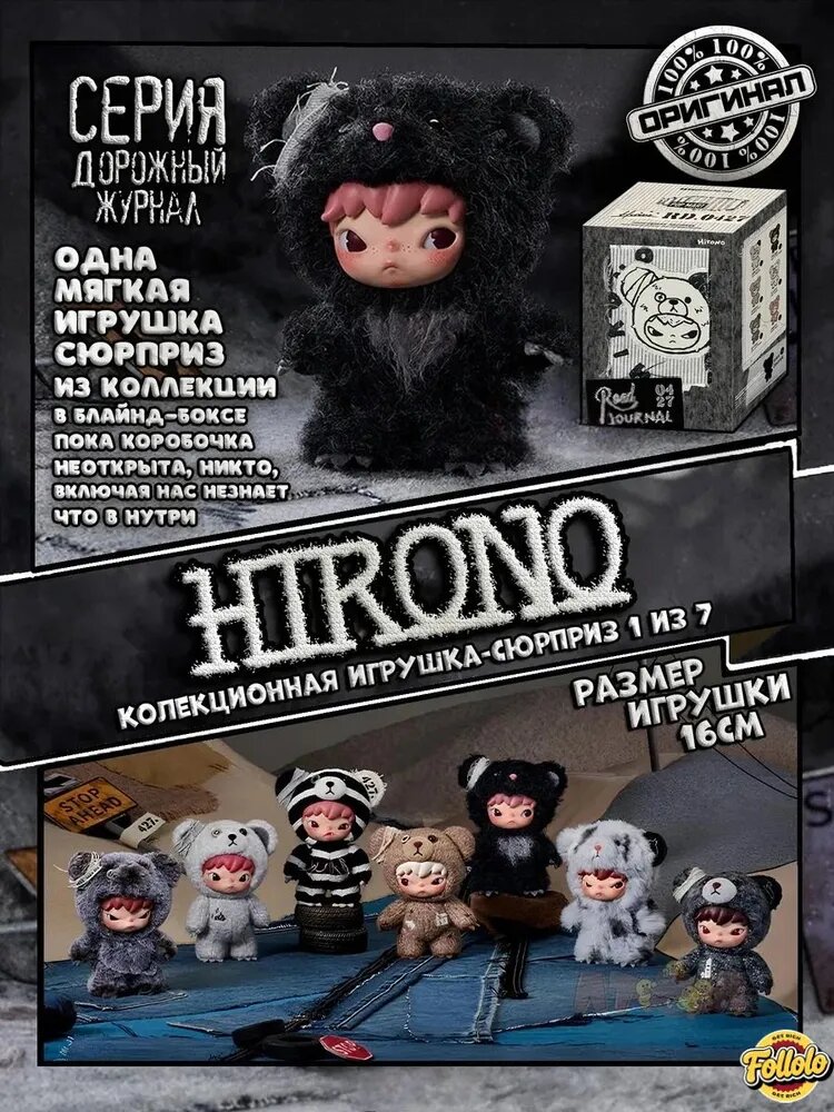 Мягкая игрушка-брелок Hirono 1 шт в сюрприз боксе