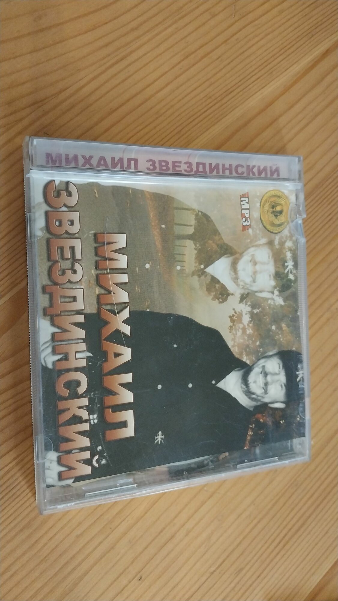 Михаил звездинский