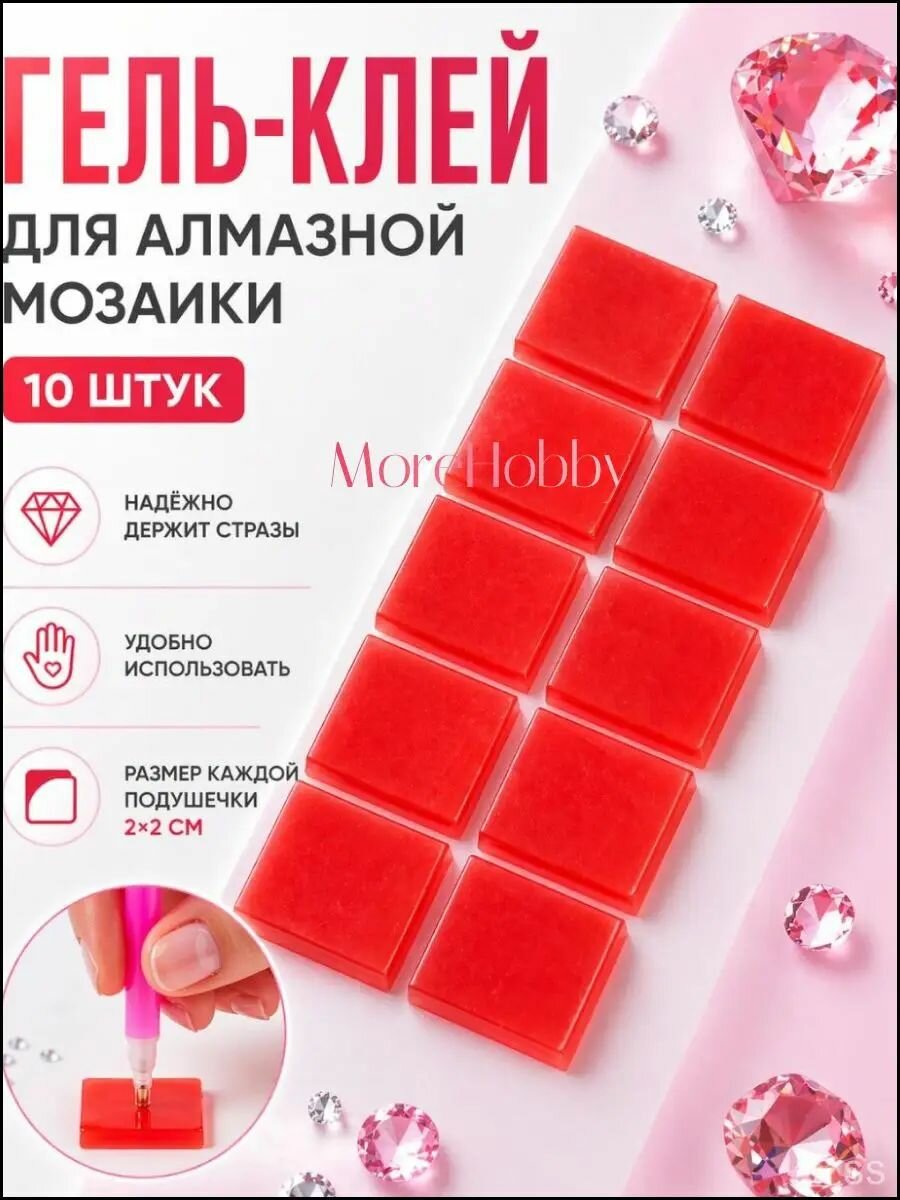Клей для стилуса для алмазной мозаики, страз 10 штук