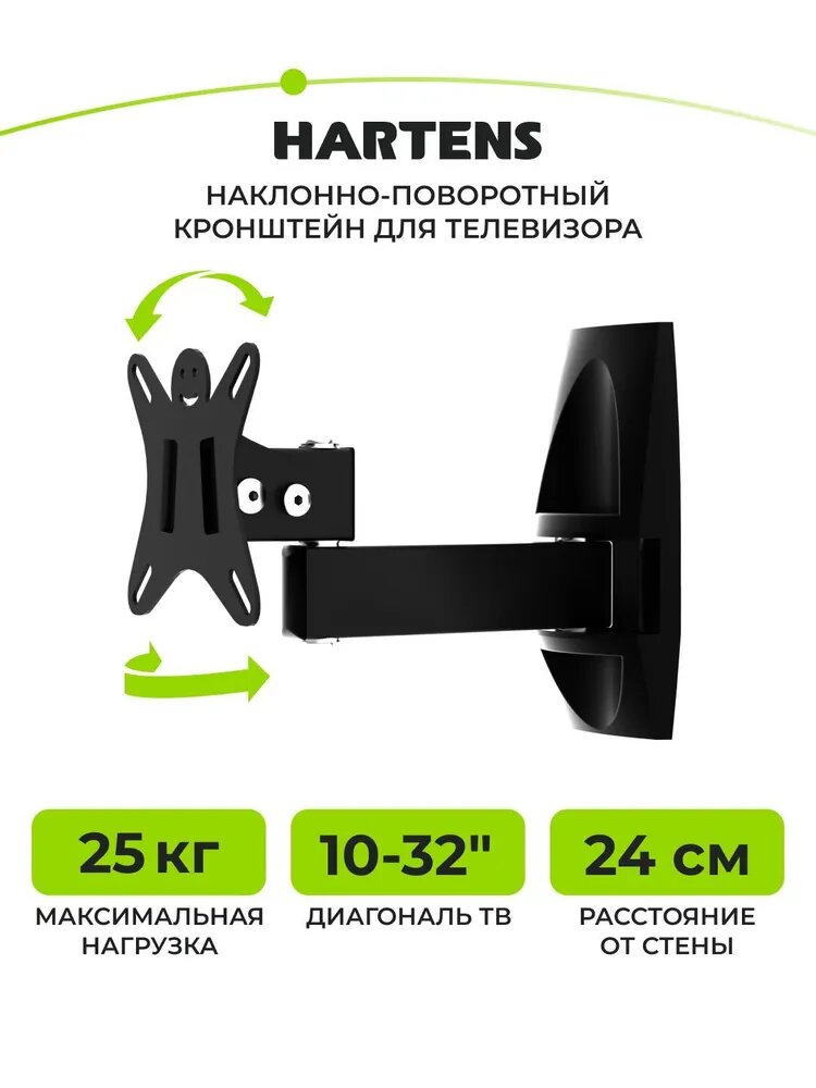 Hartens HTVH 1032Z-25 10"-32" Кронштейн настенный, наклон-поворот-выдвижение, до 25кг, черный