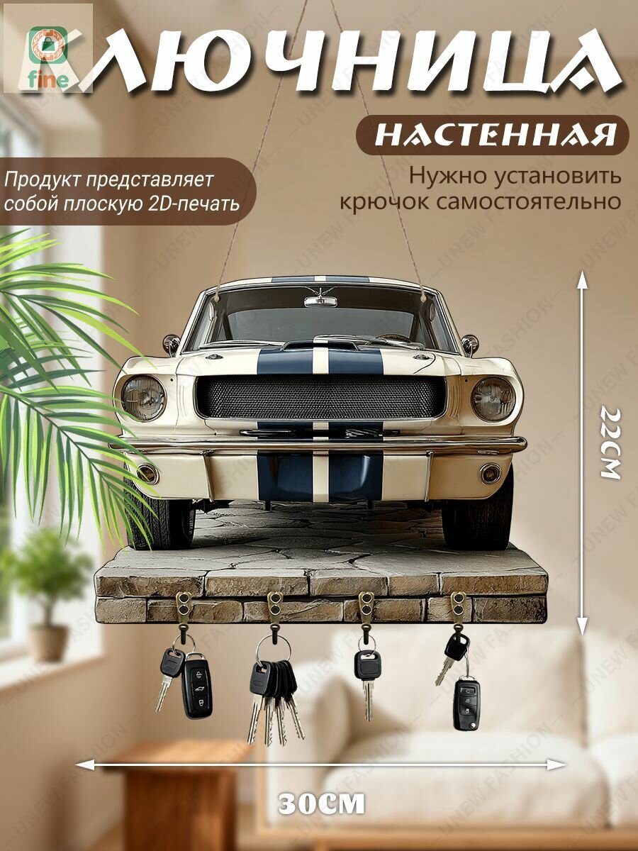 Ключница настенная "Узор ретро-автомобиля" с 4 крюч, 1 шт для ключей в прихожую