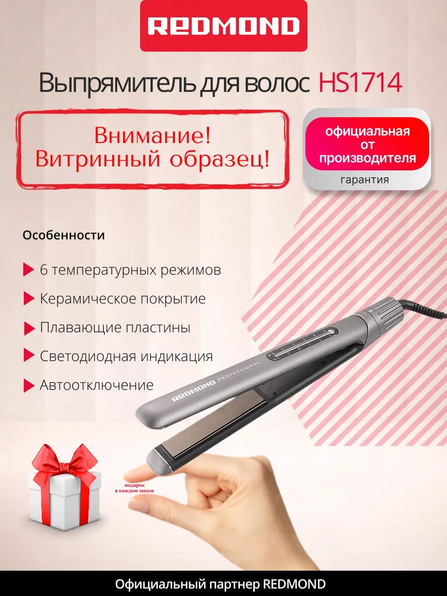 UCENKA. Выпрямитель для волос HS1714