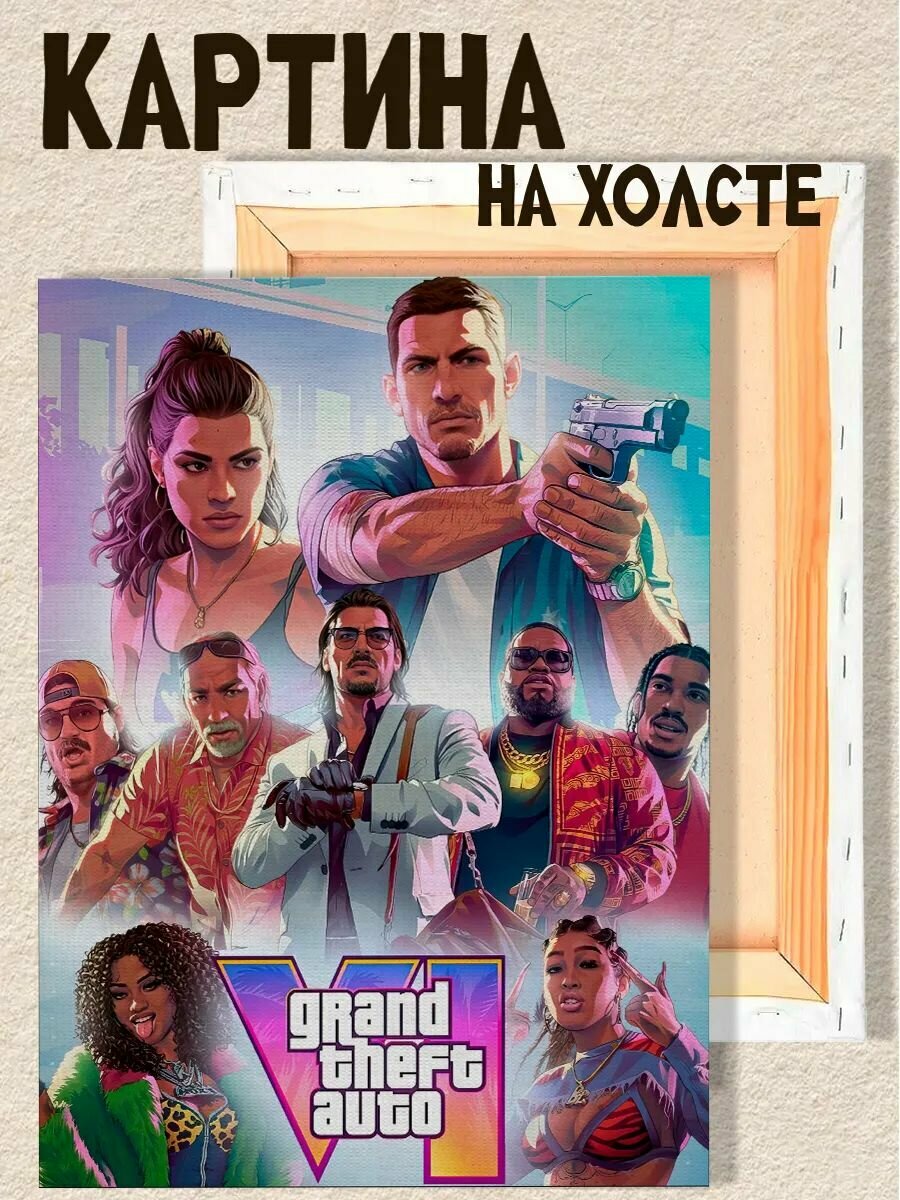 Картина на стену гта 6