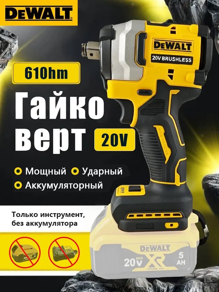 Ударный гайковерт DEWALT DCF922, бесщеточный, 1/2" Detent Pin, 610 Нм, длина 125 мм для труднодоступных мест, 4 режима, LED подсветка, без АКБ и ЗУ