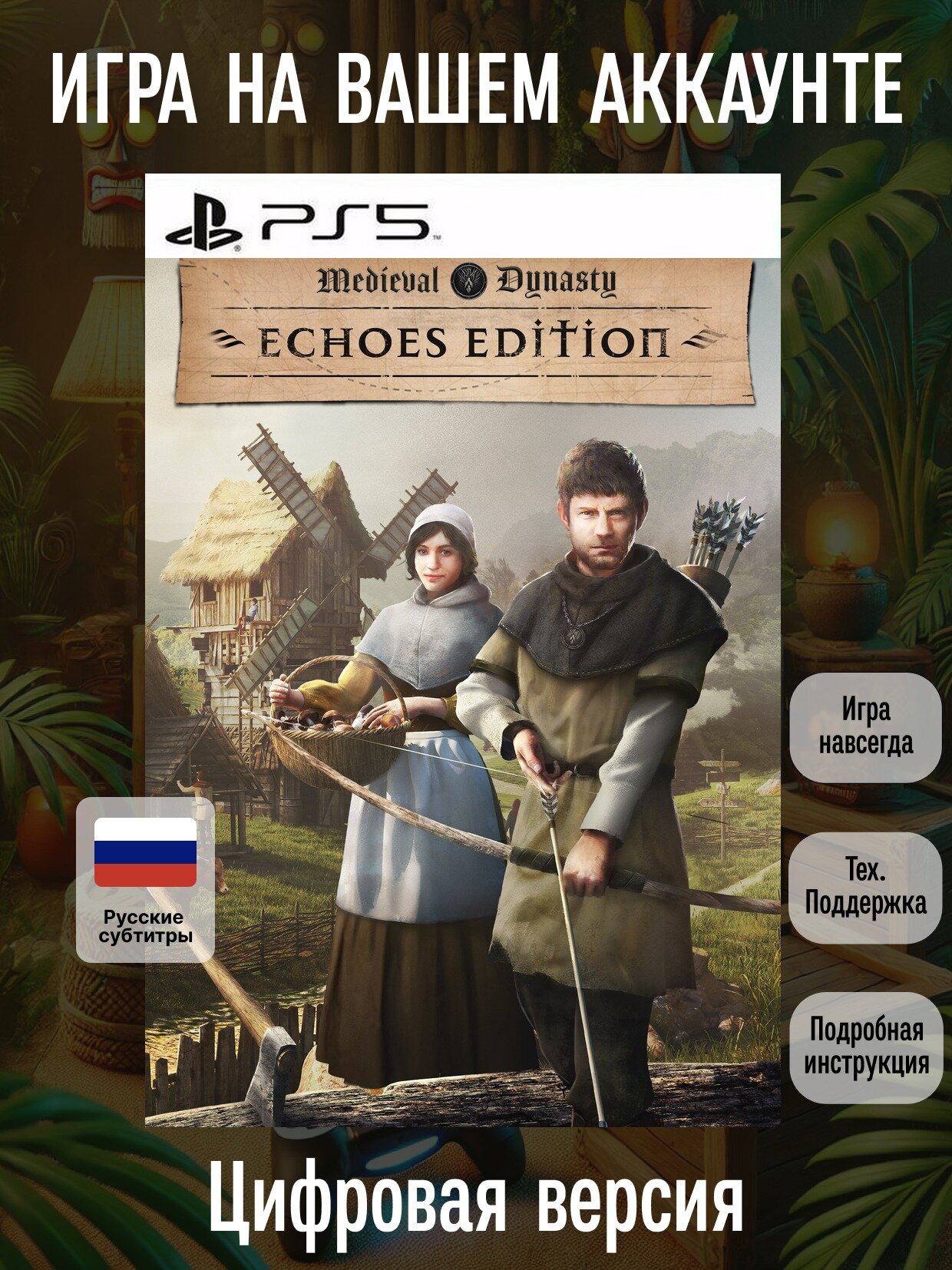 Medieval Dynasty - Echoes Edition | PlayStation | русские субтитры и интерфейс | Имитация