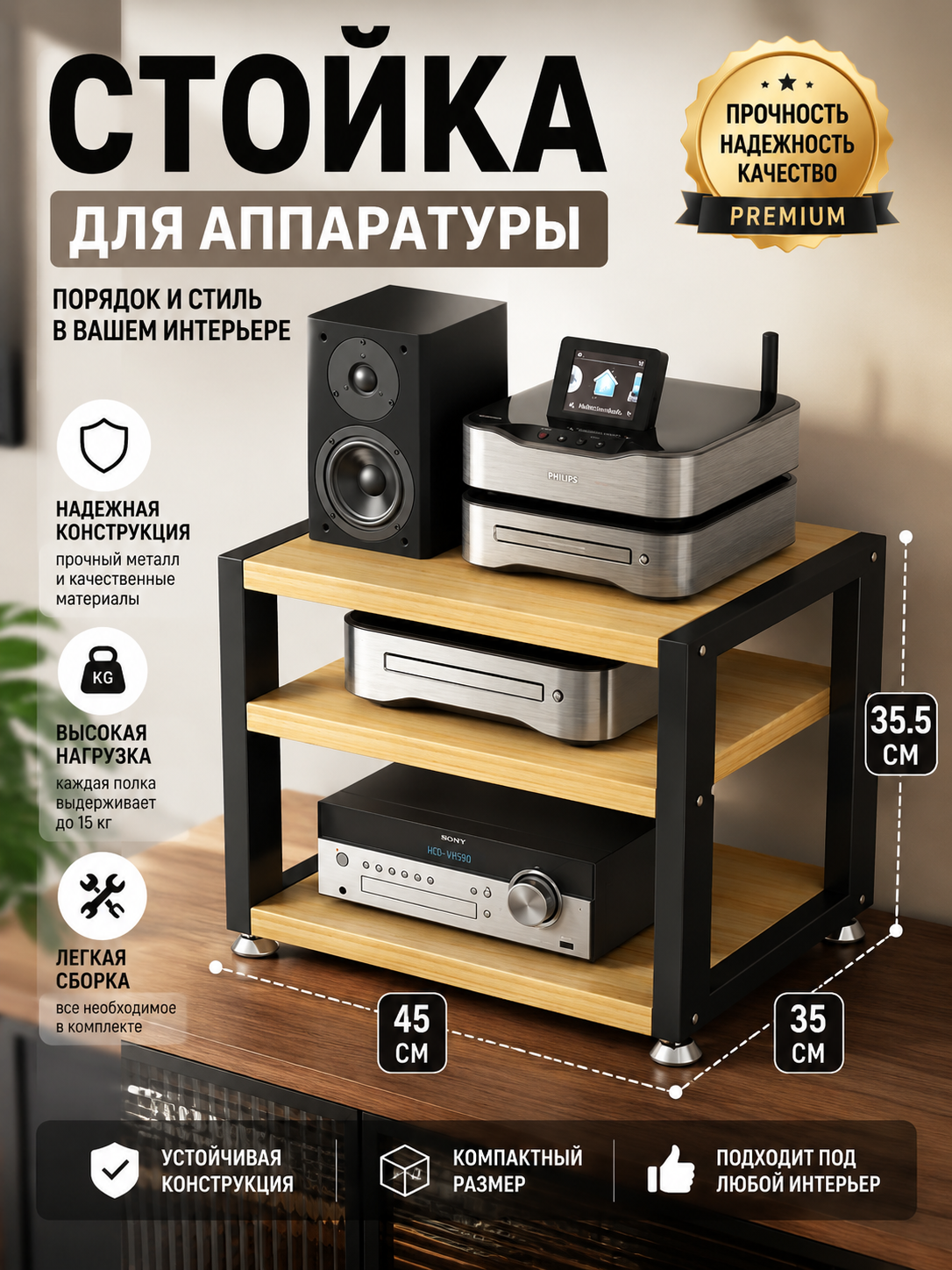 Стойка для Hi fi аппаратуры подходит для гостиной, офиса, студии и любого другого места, где это необходимо,