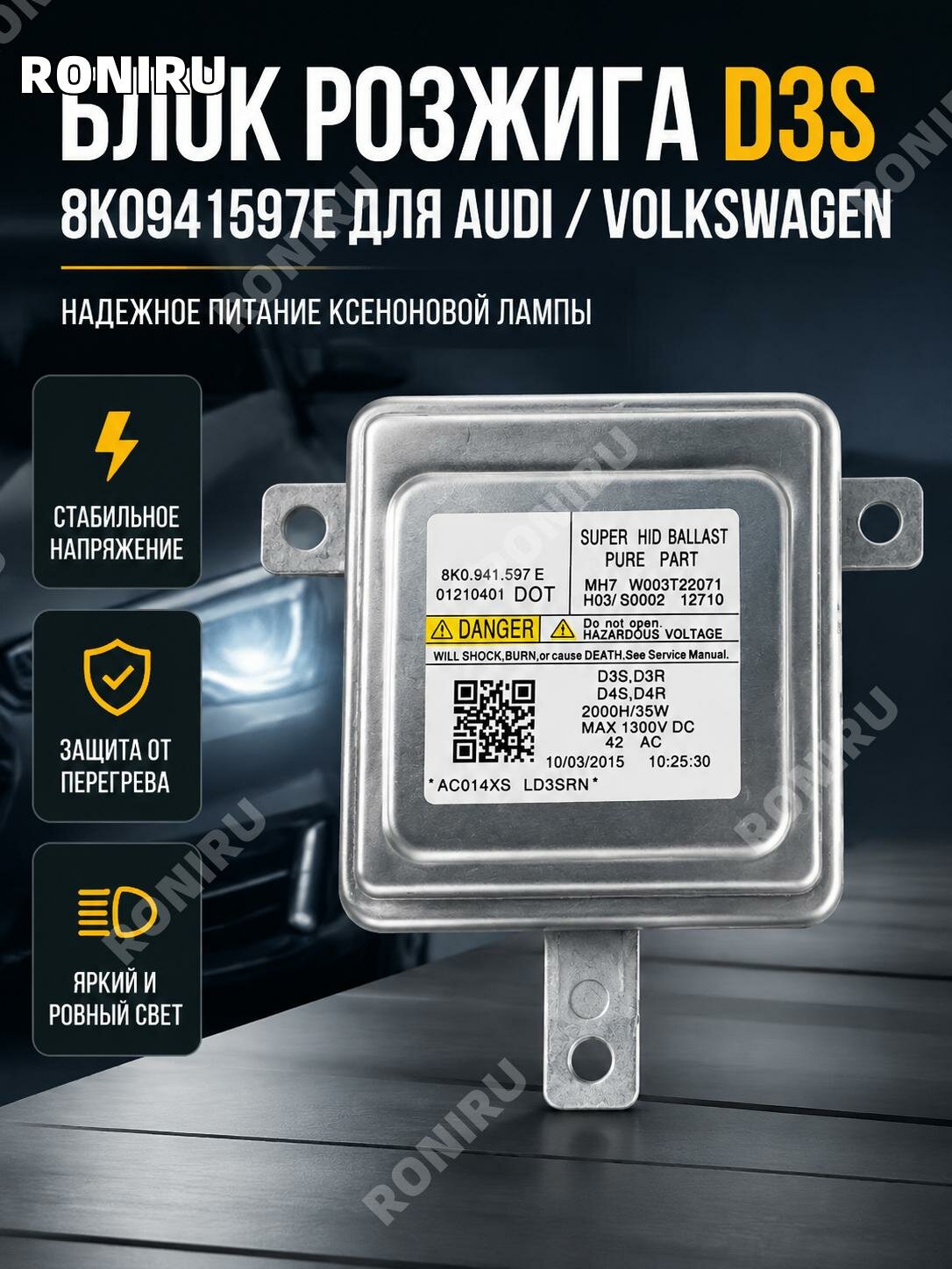 Блок розжига D3S8K0941597E для фары Audi Volkswagen