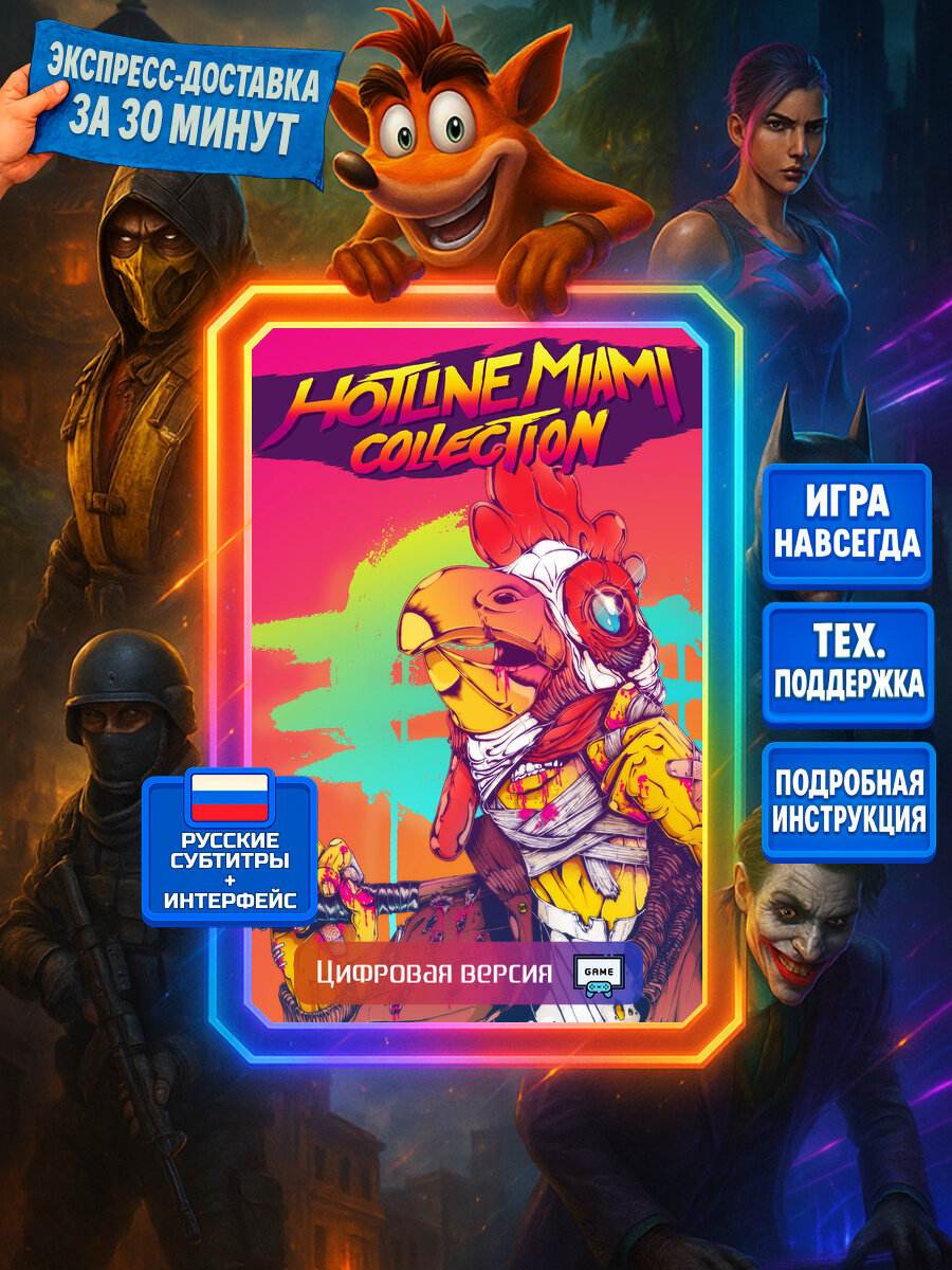 Hotline Miami Collection One, Series X|S | Экшен и приключения | Русские субтитры и интерфейс | Цифровая версия