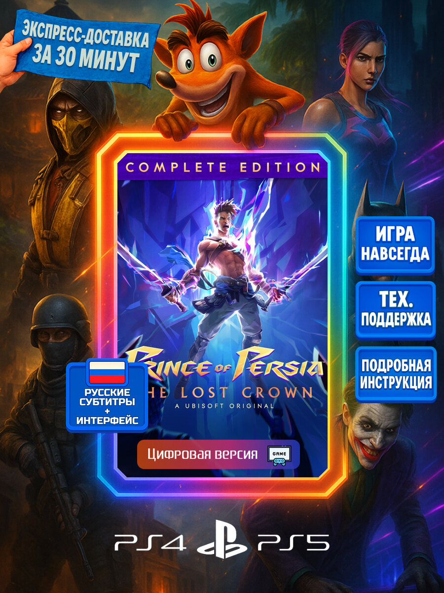 Prince of Persia: The Lost Crown - издание Comp. Ed. PS4/PS5 | Моментальная доставка | Русские субтитры и интерфейс | Боевики