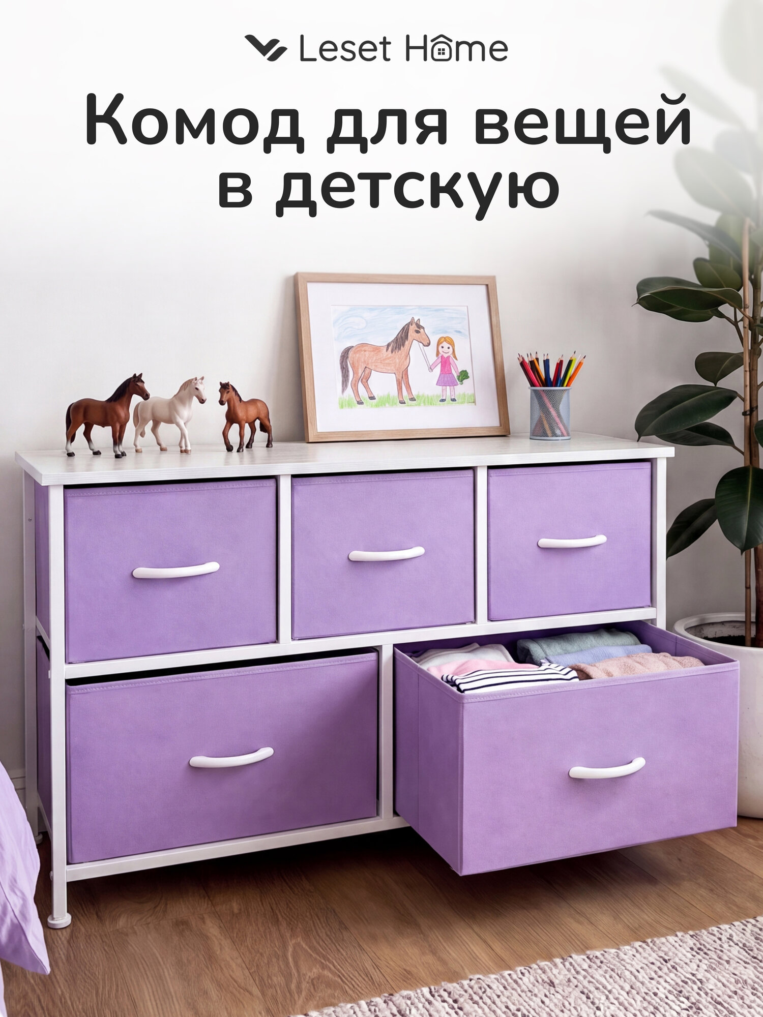 Комод Leset Линкс широкий 5 ящиков, фиолетовый