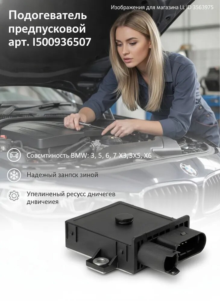 Подогреватель предпусковой арт. I500936507