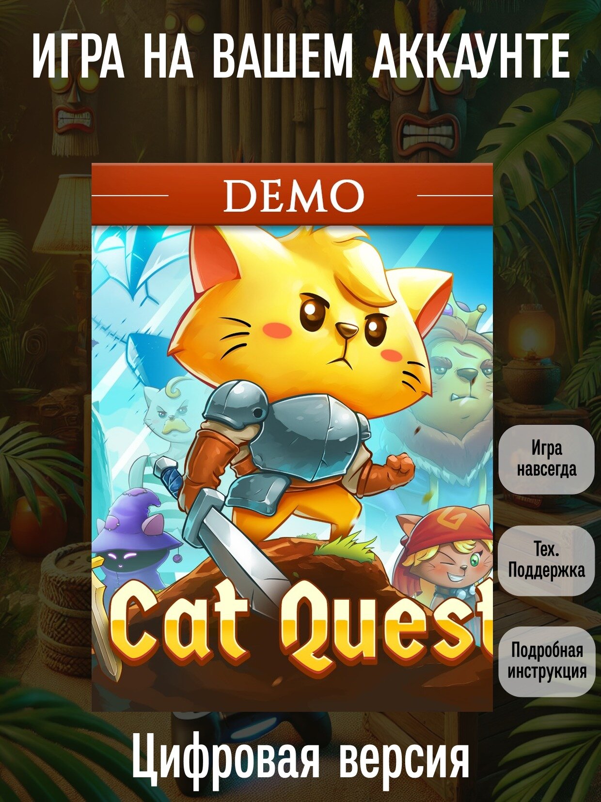 Cat Quest Demo | PlayStation 4/5 | английский язык | Ролевые игры