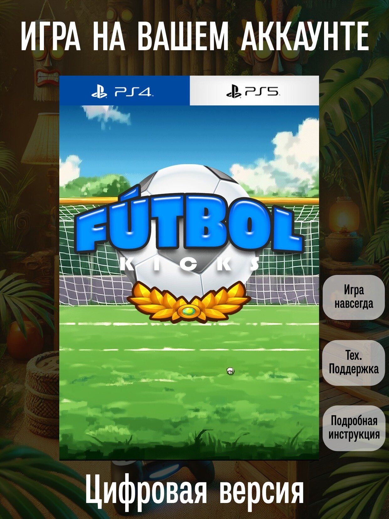 Futbol Kicks | PlayStation 4/5 | английский язык | Казуальные