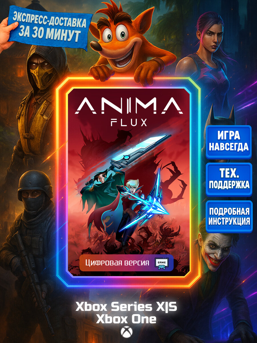 Anima Flux One, Series X|S Цифровая версия игры | Доставка на почту