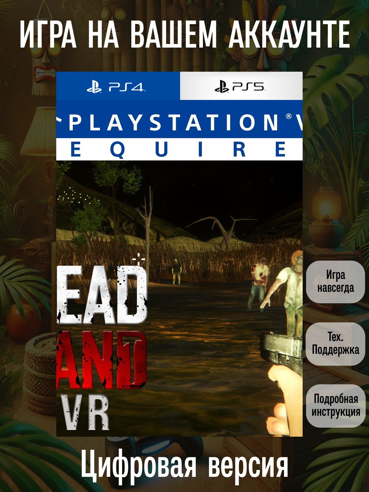 Dead Land VR | PlayStation 4/5 | английский язык | Ужасы | Боевики